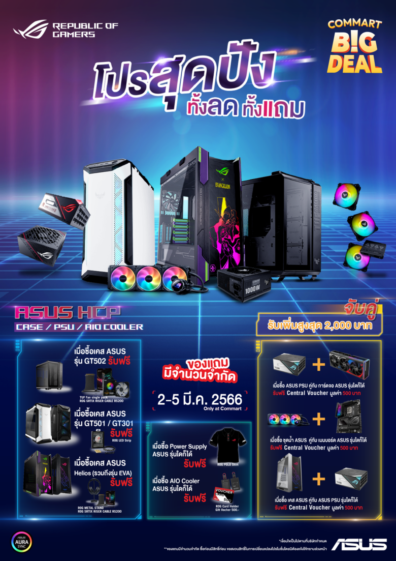 รวมโปรงาน COMMART 2023 Big Deal โปรไหนเด็ด เช็คให้ชัวร์
