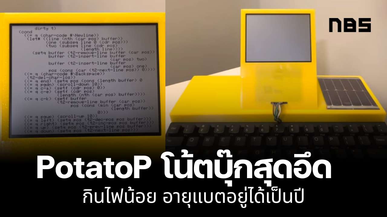 PotatoP โน้ตบุ๊กสุดอึด กินไฟน้อย อายุแบตอยู่ได้เป็นปี - Notebookspec