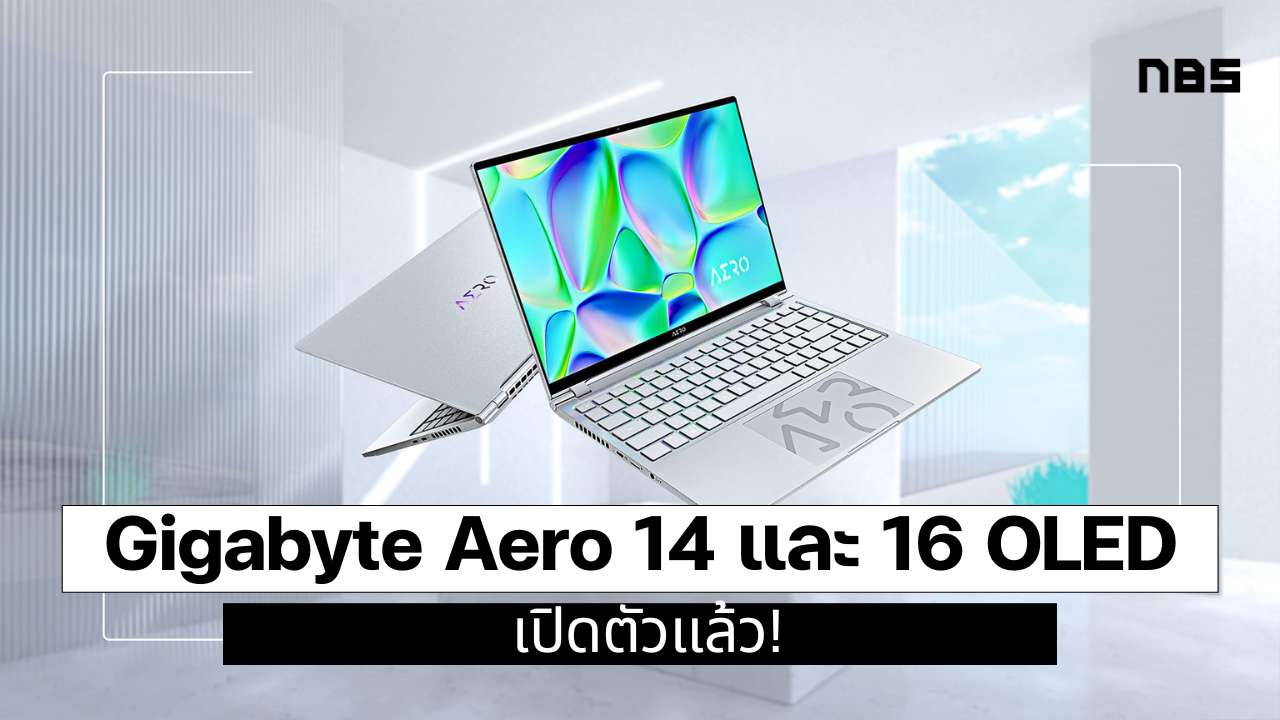 Gigabyte Aero 14 และ 16 OLED เปิดตัวแล้ว! - Notebookspec