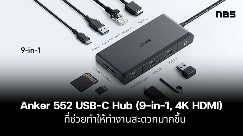 Anker 552 USB-C Hub (9-in-1, 4K HDMI) ที่ช่วยทำให้ทำงานสะดวกมากขึ้น - Notebookspec