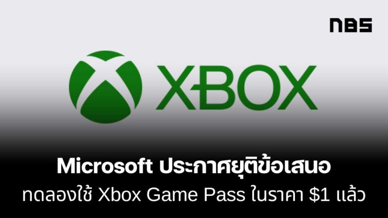 Microsoft ประกาศยุติข้อเสนอทดลองใช้ Xbox Game Pass ในราคา $1 แล้ว - Notebookspec