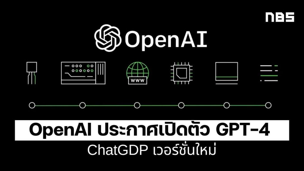 OpenAI ประกาศเปิดตัว GPT-4 ChatGDP เวอร์ชั่นใหม่ - Notebookspec