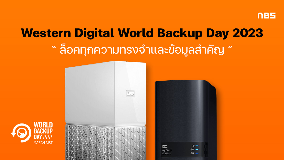 Western Digital World Backup Day 2023 ล็อคทุกความทรงจำสำคัญ
