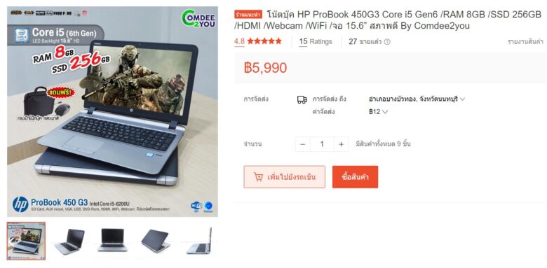 โน๊ตบุ๊ค ราคาไม่เกิน 5000 ได้คอมใช้ ในงบจำกัด มือสอง 9 รุ่น
