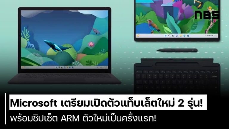 Microsoft เตรียมเปิดตัว Surface Pro 11 นิ้วและ Surface Go 4 พร้อมชิปเซ็ต ARM ตัวใหม่! - Notebookspec