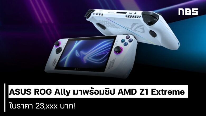 "ASUS ROG Ally: Launch Date, Specs, and Price with AMD Ryzen Z1 Extreme ...