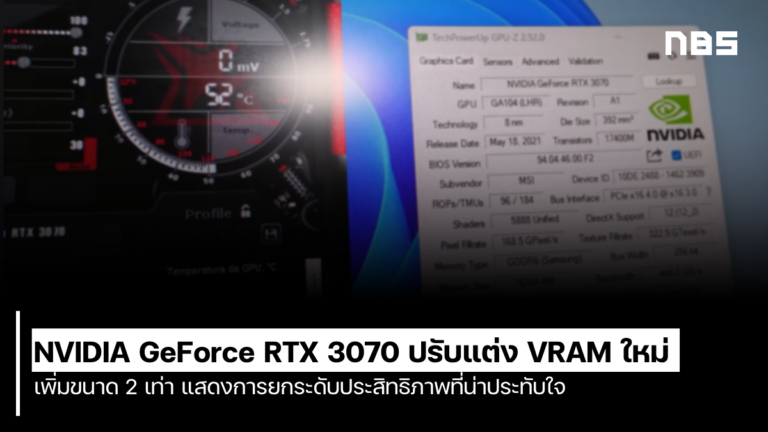 NVIDIA GeForce RTX 3070 ปรับแต่ง VRAM ใหม่ เพิ่มขนาด 2 เท่า แสดงการ ...