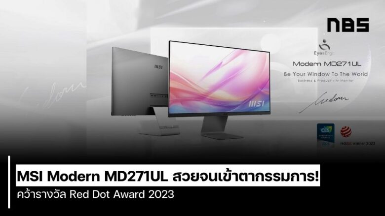 MSI Modern MD271UL สวยจนเข้าตากรรมการ คว้ารางวัล Red Dot Award 2023 - Notebookspec