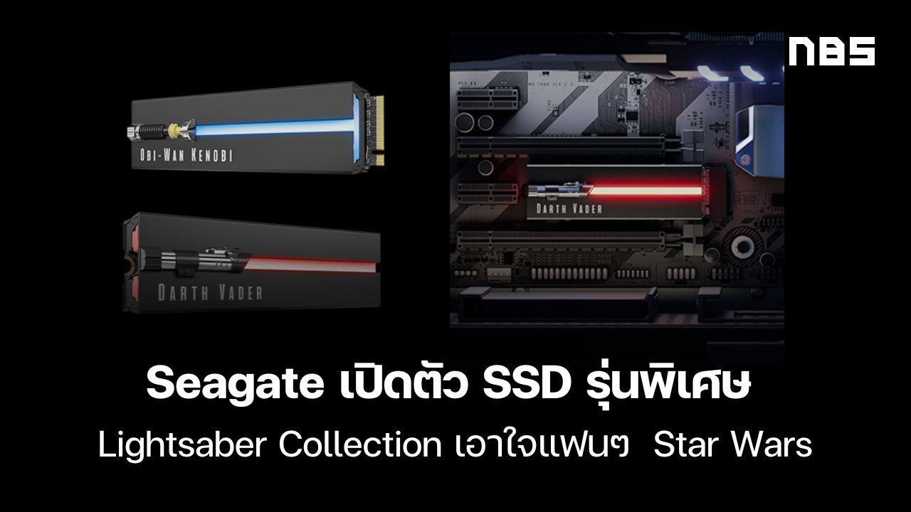 Seagate เปิดตัว SSD รุ่นพิเศษ Lightsaber Collection เอาใจแฟนๆ Star Wars ...