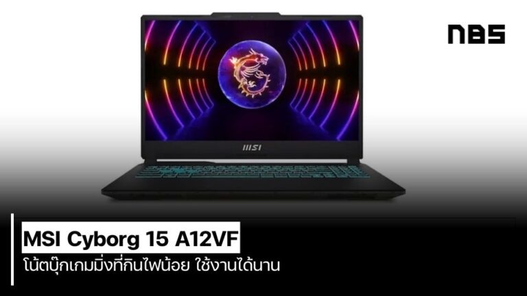 สรุปรีวิว MSI Cyborg 15 A12VF จากสื่อ ตปท. แรงพอควร แบตอึด