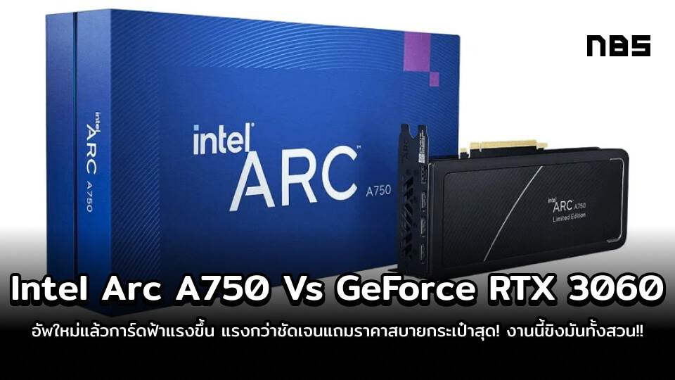 เทียบกันชัดๆ Intel Arc A750 ดีกว่า RTX 3060 แถมราคาถูกว่า