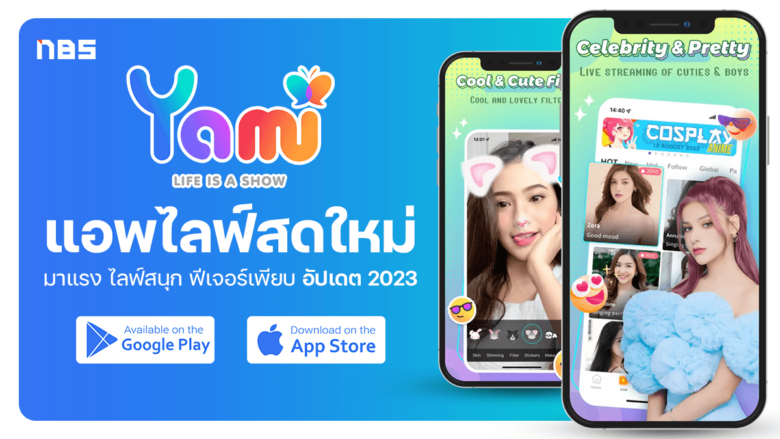 Yami แอพไลฟ์สดใหม่ มาแรง ไลฟ์สนุก ฟีเจอร์เพียบ อัปเดต 2023