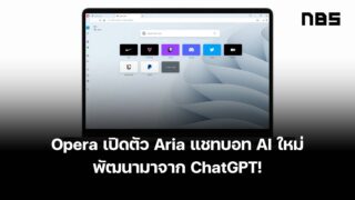 Opera เปิดตัว Aria แชทบอท AI ใหม่ที่พัฒนามาจาก ChatGPT! - Notebookspec