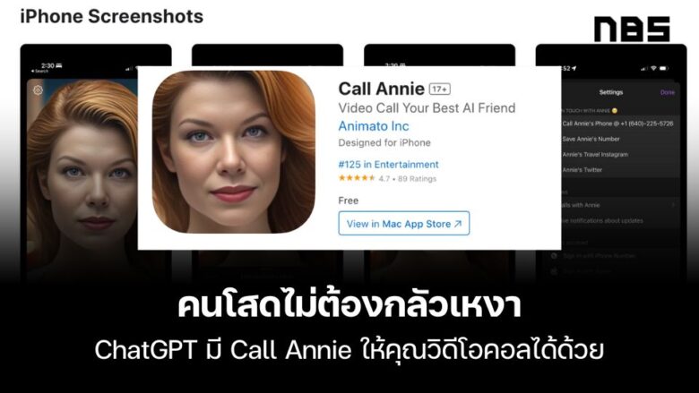 คนโสดไม่ต้องกลัวเหงา ChatGPT มี Call Annie ให้คุณวิดีโอคอลได้ด้วย - Notebookspec