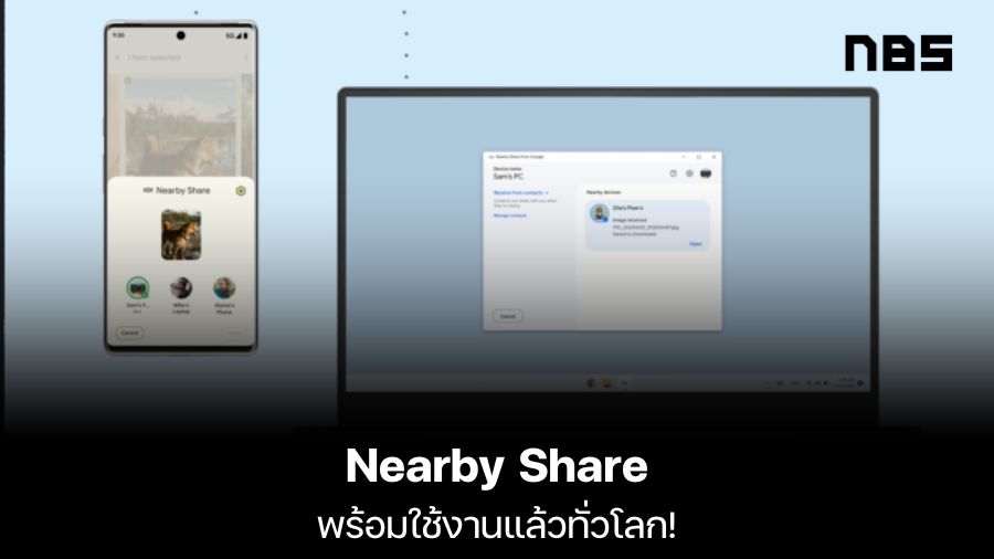 Nearby Share พร้อมใช้งานแล้วทั่วโลก! - Notebookspec