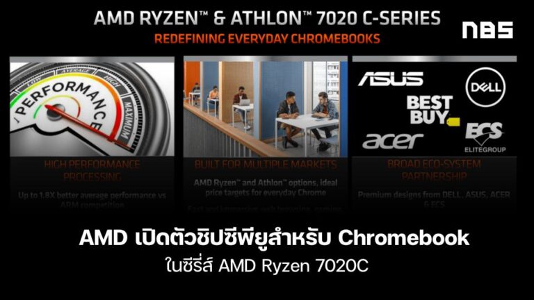 AMD เปิดตัวซีพียูสำหรับ Chromebook โดยเฉพาะ ในซีรี่ส์ AMD Ryzen 7020C - Notebookspec