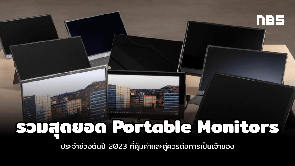 รวมสุดยอด Portable Monitors ประจำปี 2023