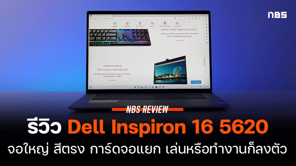 Dell Inspiron 16 5620 จอใหญ่ พลัง Intel Core การ์ดจอแยก Windows 11 จบ ...