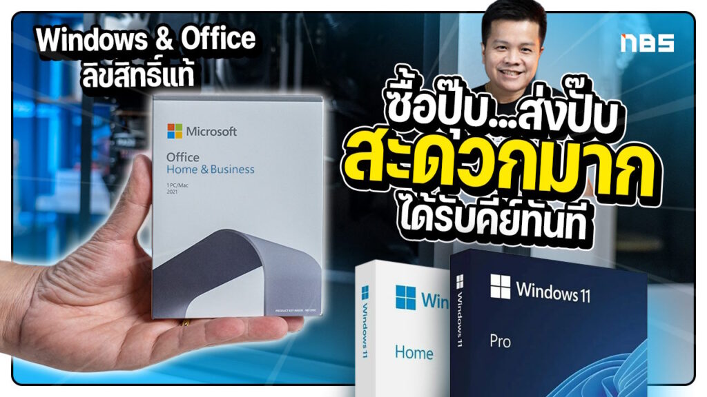 Microsoft ESD ซื้อ Windows, Office แท้ 2023 ออนไลน์ ปลอดภัย