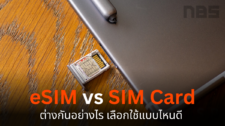 eSIM vs SIM Card แต่ละแบบต่างกันอย่างไร เลือกใช้แบบไหนดี - Notebookspec