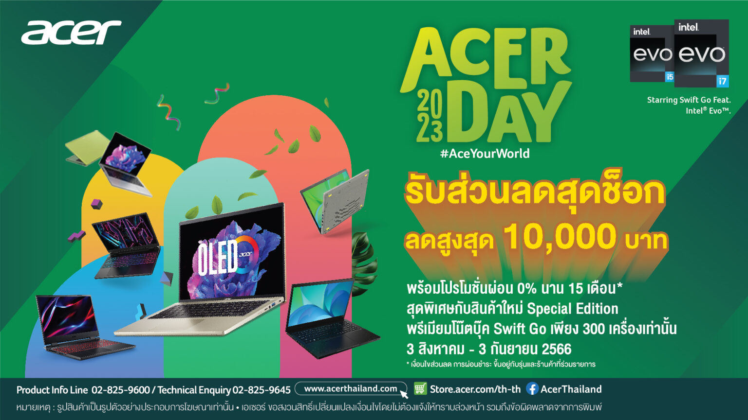 เอเซอร์จัดแคมเปญ Acer Day 2023 ต่อเนื่องเป็นปีที่ 7