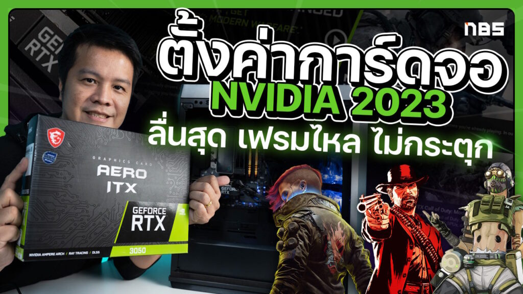 [มือใหม่] :: Update Driver การ์ดจอ NVIDIA แบบละเอียดยิบ 3 วิธีสุดง่าย Easy - Notebookspec
