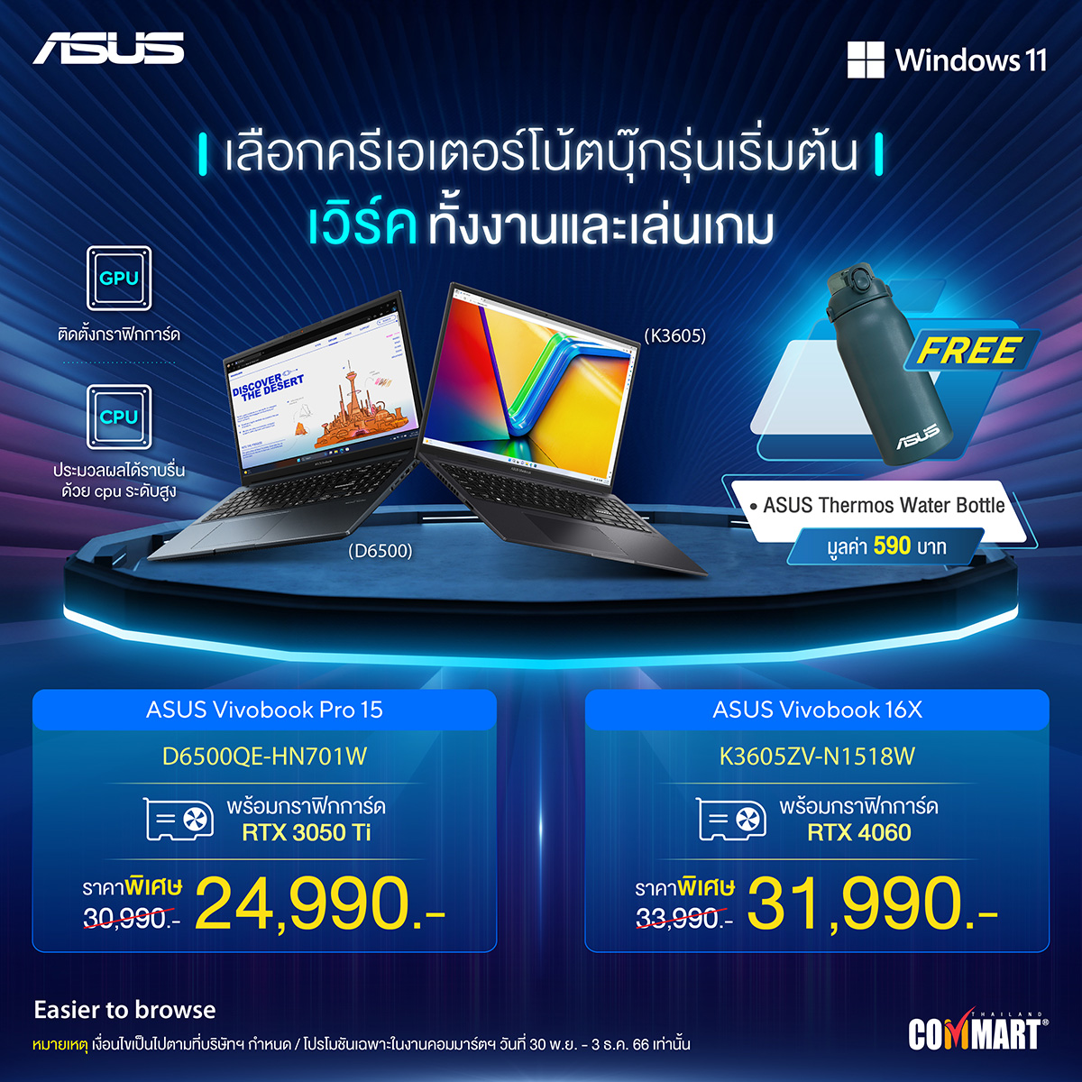 ASUS และ ROG ชวนช้อปงาน Commart โปรโมชั่นส่งท้ายปี ยกขบวนสินค้าโน้ตบุ๊ก ...