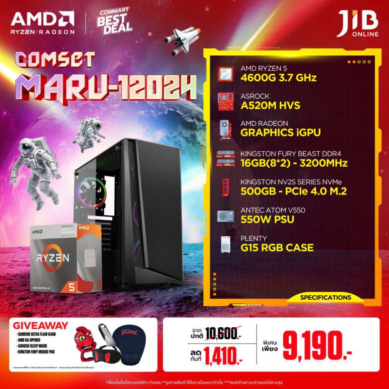 Commart Best Deal 2023 รวมโปรคอมประกอบเริ่มไม่ถึงหมื่น คุ้ม!