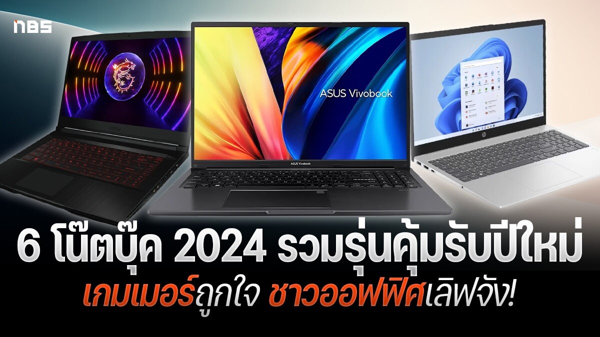 6 โน๊ตบุ๊ค 2024 รวมรุ่นคุ้ม มี Office แท้, การ์ดจอแยก