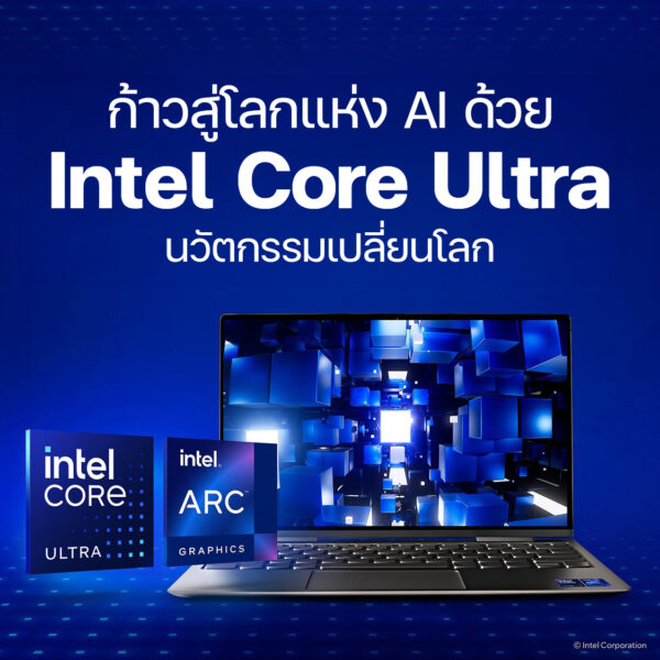 Intel® Core™ Ultra ทรงพลังพร้อม AI เพื่องาน Creative ยุคใหม่