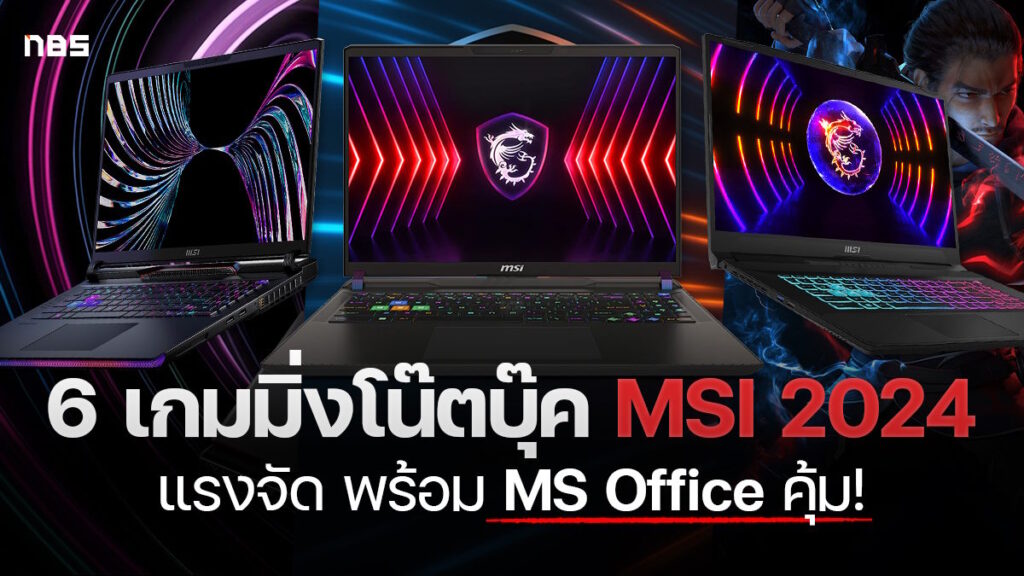 รวมบทความ gaming notebook - Notebookspec