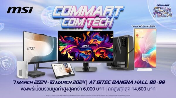 MSI ยกขบวนสินค้าร่วมงาน Commart Com Tech 2024