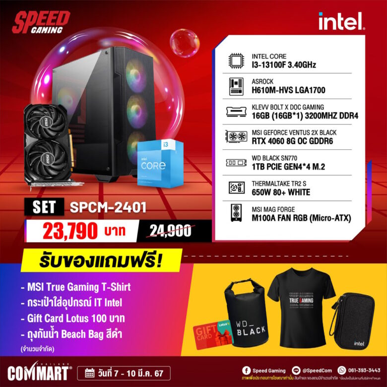 รวมโปรโมชั่นคอมประกอบ Commart Comtech 2024 ของแถม free เพียบ