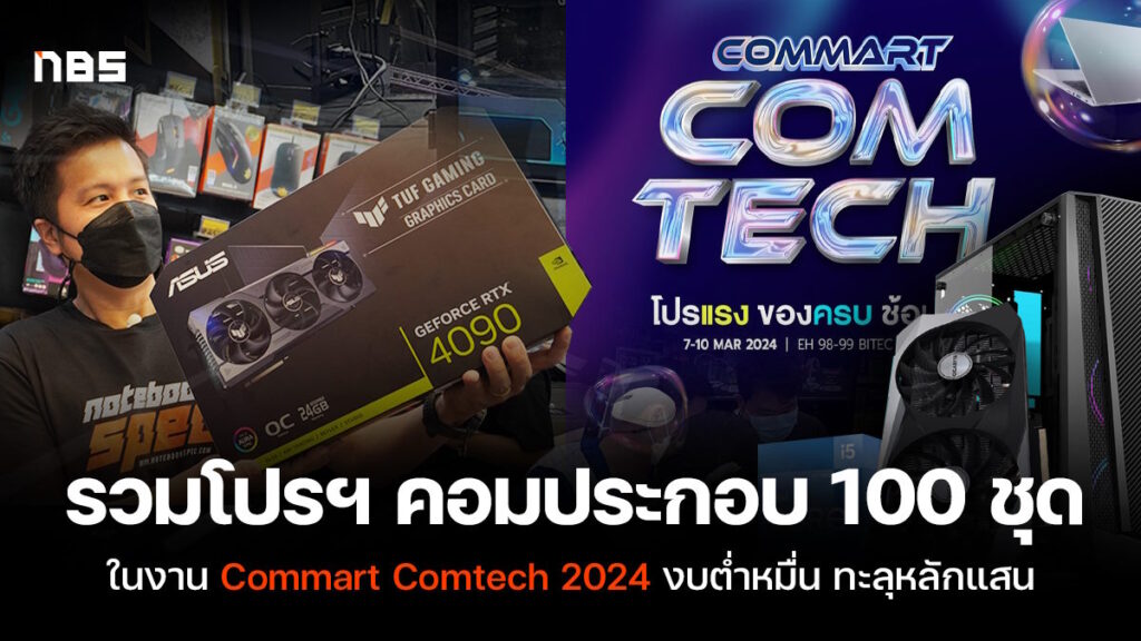 แนะนำการเลือกซื้อ Notebook , PC , Smartphone , Tablet ครบจบ