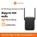5 ตัวขยายสัญญาณ WiFi ประจำปี 2024 ติดแล้วเน็ตแรง