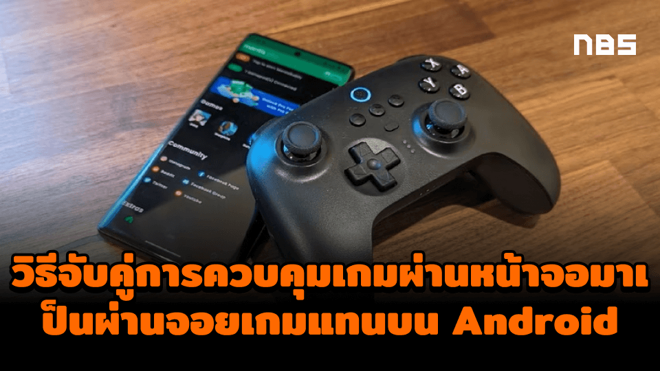 How to pair game controls from the screen with a game joystick instead on Android