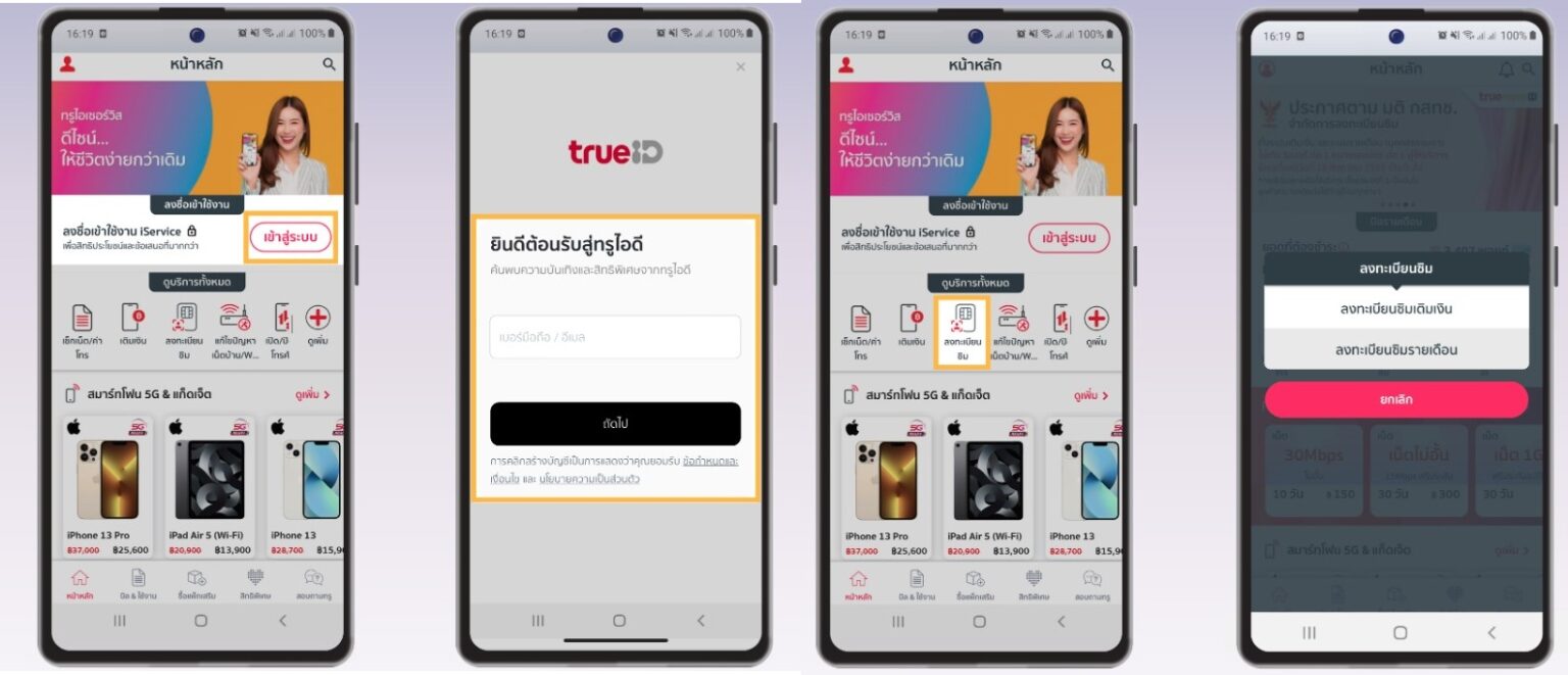 วิธีลงทะเบียนซิม ด้วยตัวเองง่ายๆ ไม่กี่ขั้นตอน อัพเดท 2024