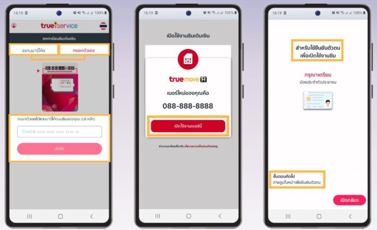 วิธีลงทะเบียนซิม ด้วยตัวเองง่ายๆ ไม่กี่ขั้นตอน อัพเดท 2024