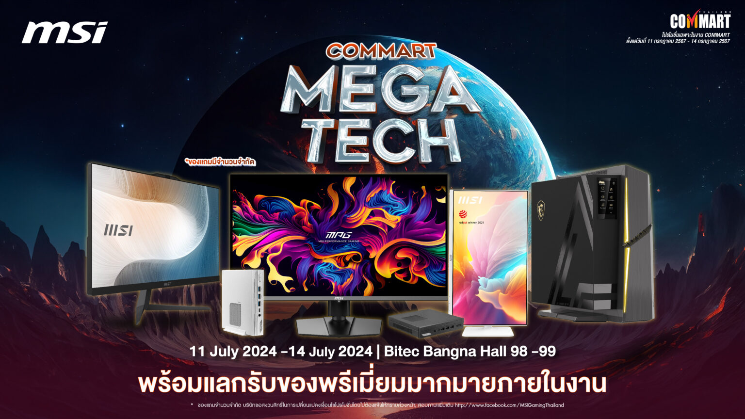 MSI ยกขบวนสินค้าร่วมงาน Commart MEGATECH 2024 พร้อมจัดโปรโมชั่น สินค้าราคาพิเศษและของแถมสุดพรีเ ...
