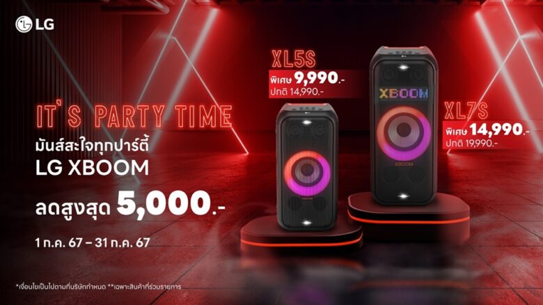 5 ฟีเจอร์เด็ดของลำโพง LG XBOOM XL ตอบโจทย์สายปาร์ตี้และสายตื๊ดในไทยให้ ...