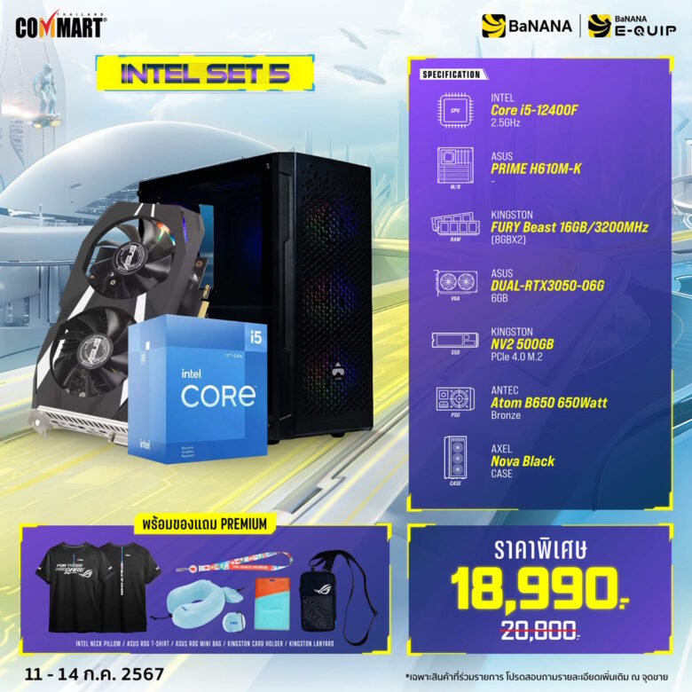 รวมสเปคคอมประกอบ Commart 2024 Mega Tech รวมโปรเด็ดทุกร้านถูก