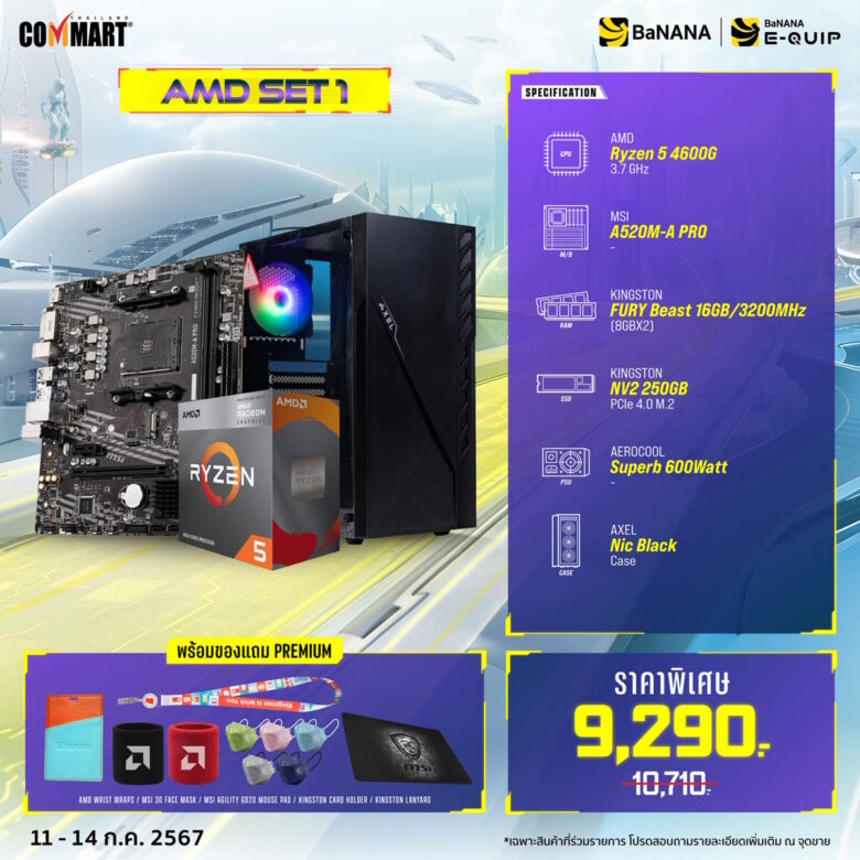 รวมสเปคคอมประกอบ Commart 2024 Mega Tech รวมโปรเด็ดทุกร้านถูก