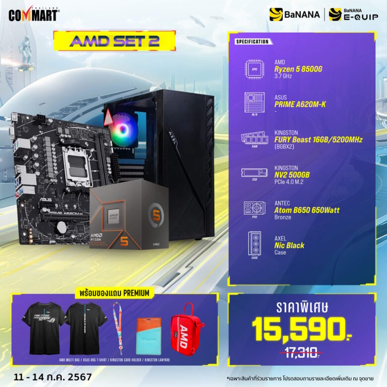 รวมสเปคคอมประกอบ Commart 2024 Mega Tech รวมโปรเด็ดทุกร้านถูก
