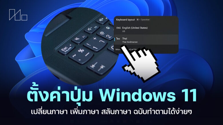 Windows Tips - วิธีตั้งค่าเปลี่ยน Windows 10 เป็น Dark Mode - Notebookspec
