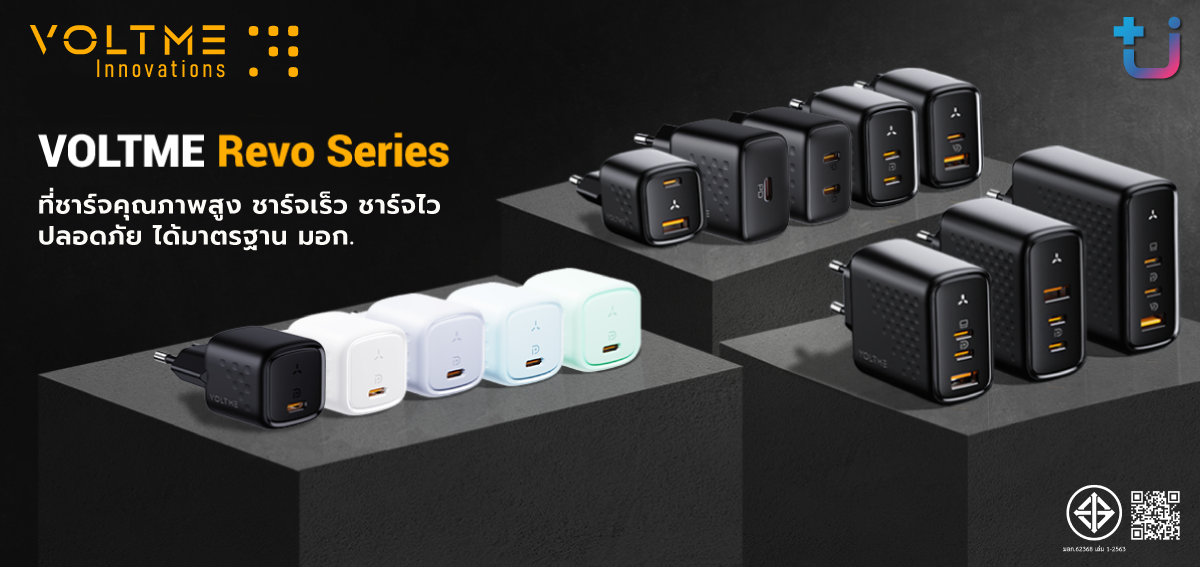 Ascenti เปิดตัวที่ชาร์จคุณภาพสูง VOLTME Revo Series ชาร์จเร็ว ชาร์จไว ...