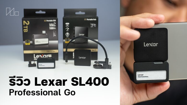 รีวิว Lexar Portable SSD SL400 กับ Portable Hub ไอเทมมือโปร