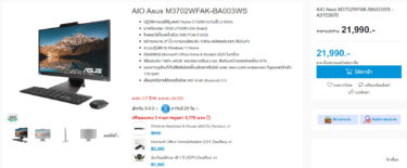 คอม All in One PC 7 รุ่นใหม่ จอใหญ่ดีไซน์สวย สเปคดีแรม 16GB