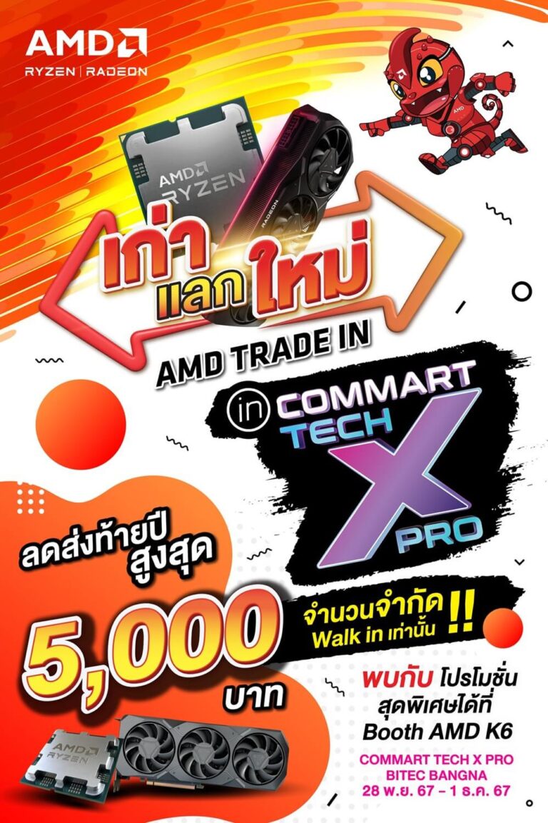 รวมโปรคอมมาร์ท Commart TechXPro ปลายปี 2024 ร้านไหนโปรเด็ด