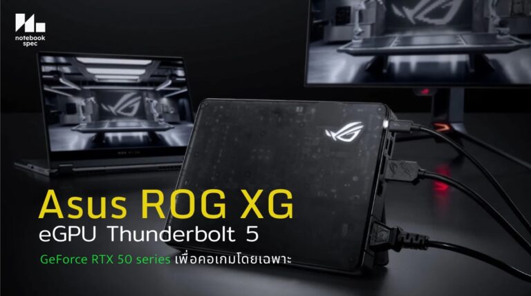 Asus ROG XG การ์ดจอแยก Thunderbolt 5 เพื่อโมบายรุ่นแรกของโลก