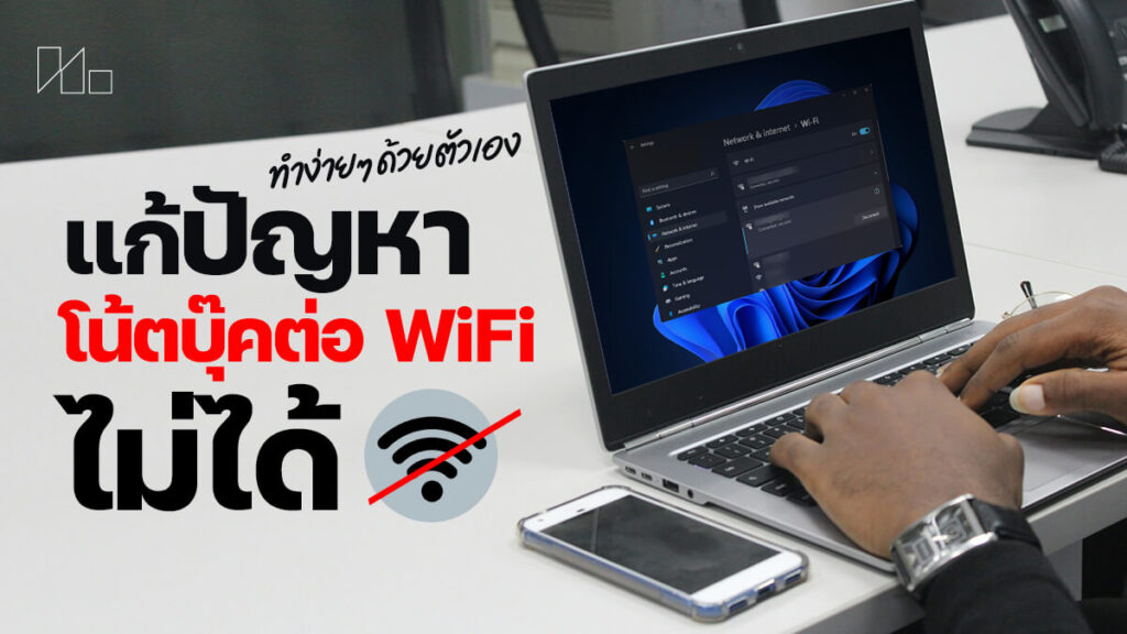 ดูรหัส WiFi ในเครื่องคอมพิวเตอร์ด้วยขั้นตอนง่าย ๆ ไม่กี่ขั้นตอน Windows 10 - Notebookspec